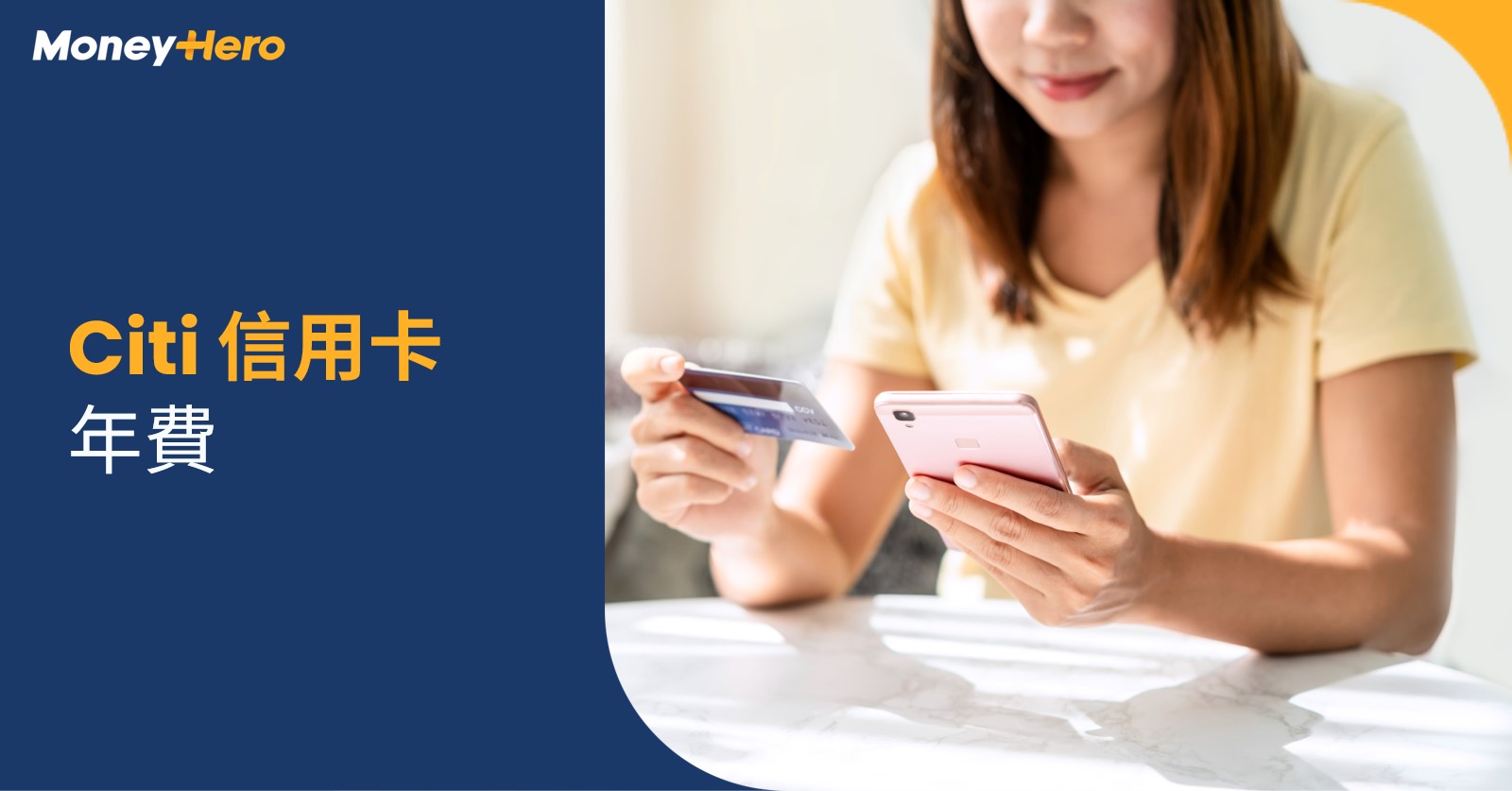 【Citibank信用卡年費】Citi信用卡年費豁免、電話及簽賬要求一覽｜MoneyHero