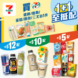7-11 便利店優惠 | 最新雪糕優惠、信用卡優惠一覽