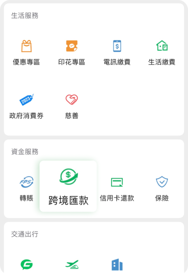 微信匯款｜WeChat跨境匯款教學/We Remit限額/手續費