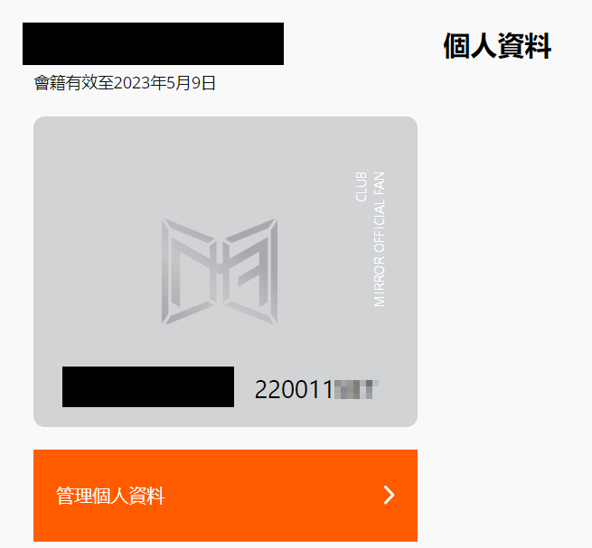 MIRO續會+入會方法！MIRROR Fans Club 會費／迎新禮盒／優先訂票