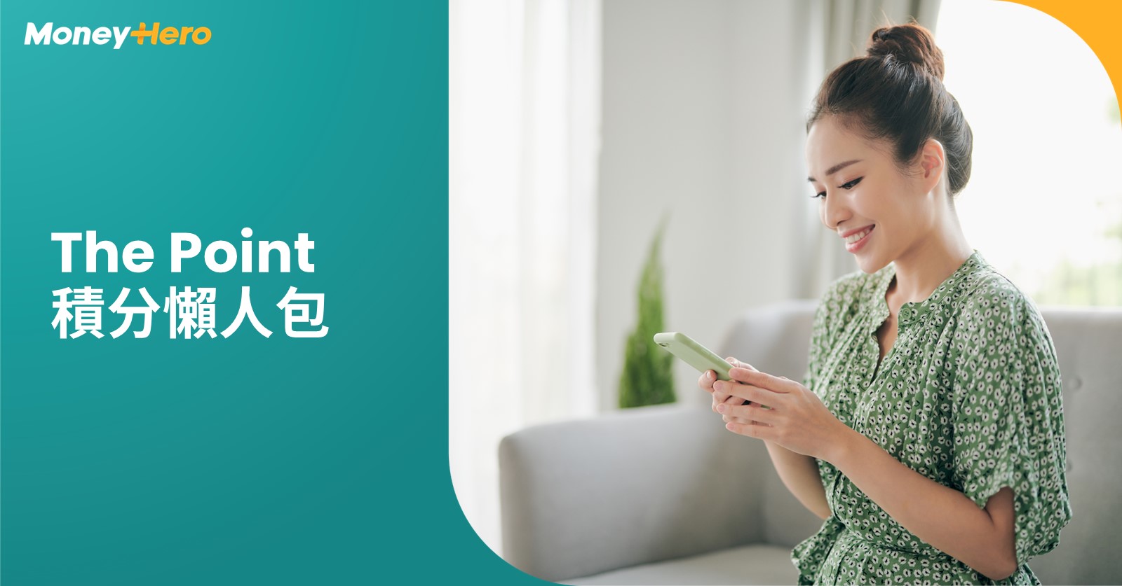 The Point積分 | 可當錢用及泊車！兌換+計算方法+有效期一覽 | MoneyHero