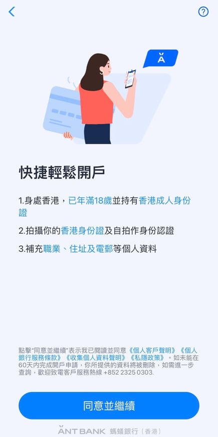 【Ant Bank 螞蟻銀行】背景及利息優惠一覽＋開戶實測 | MoneyHero