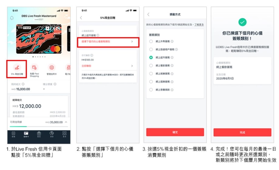 【DBS Live Fresh Card】淘寶、Amazon高達6%回贈、每月自選回贈類別