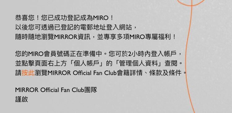 MIRO續會+入會方法！MIRROR Fans Club 會費／迎新禮盒／優先訂票